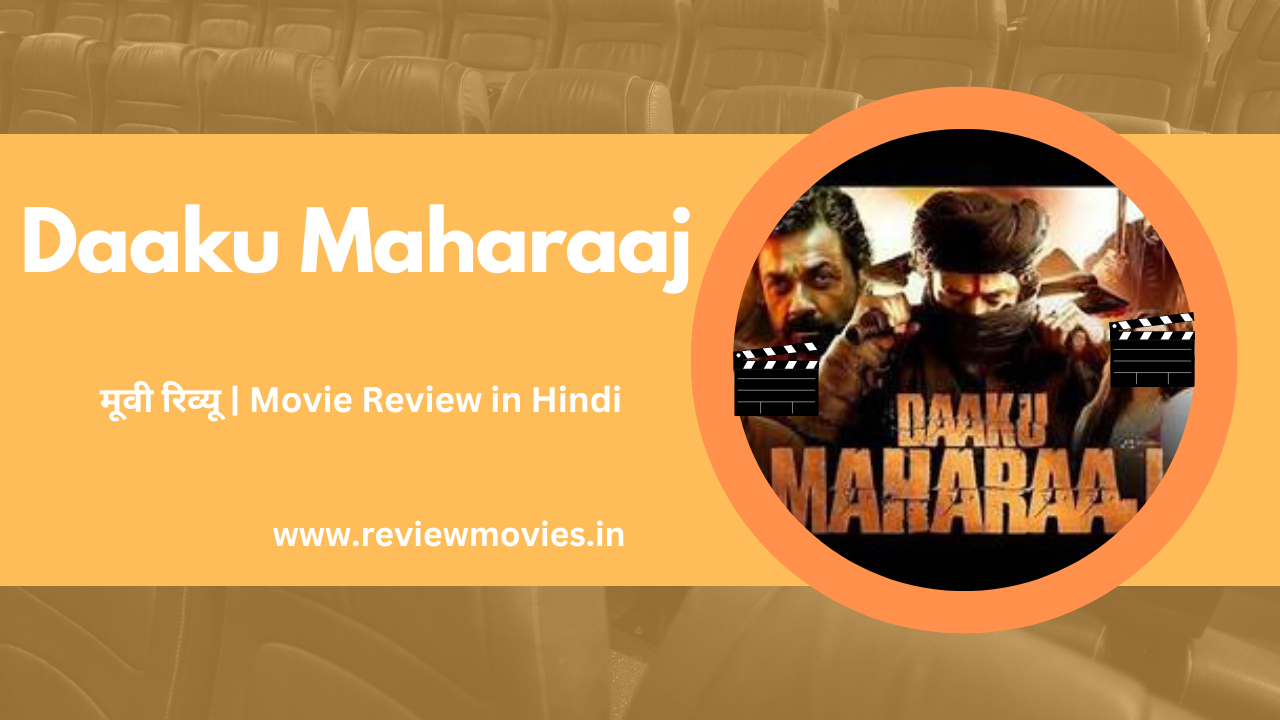 Daaku Maharaaj Movie Review in Hindi |डाकू महाराज मूवी