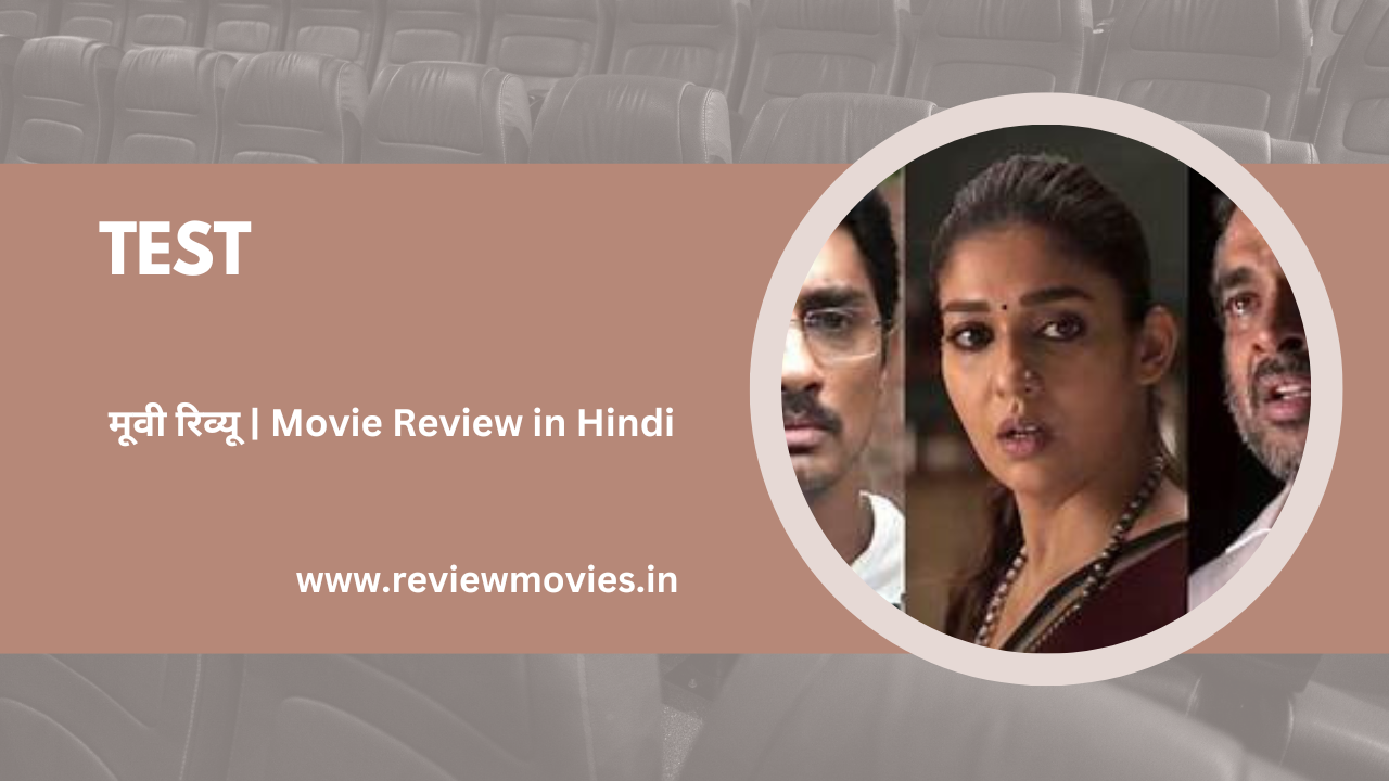 TEST 2025 Movie Review in Hindi |Film TEST in Hindi Review